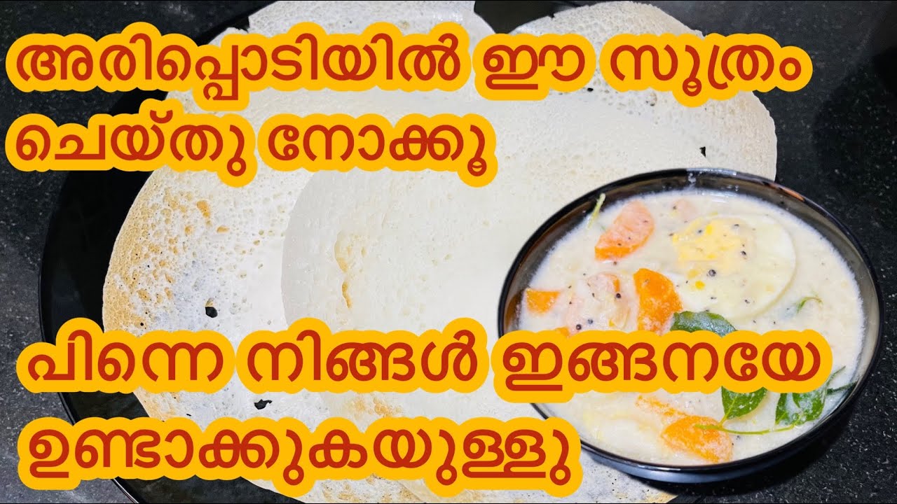 Instant vellayappam and egg stew recipe - YouTube