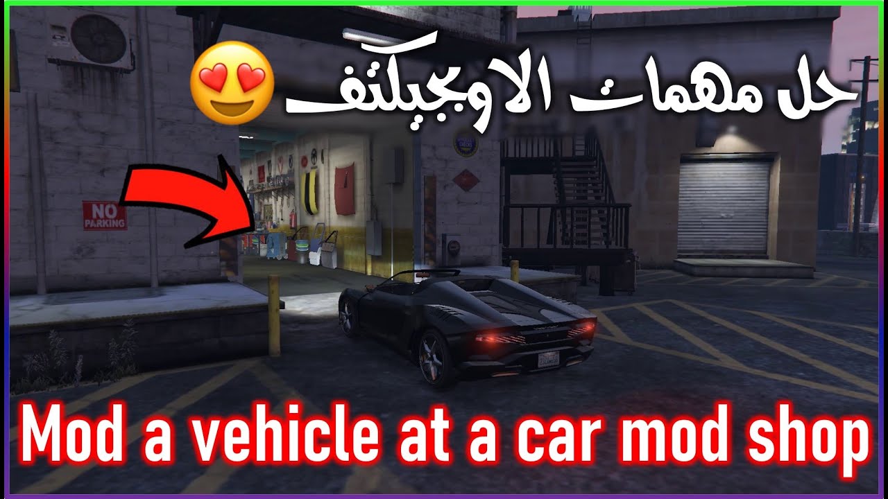 حل مهمة Mod a vehicle at a car mod shop - YouTube