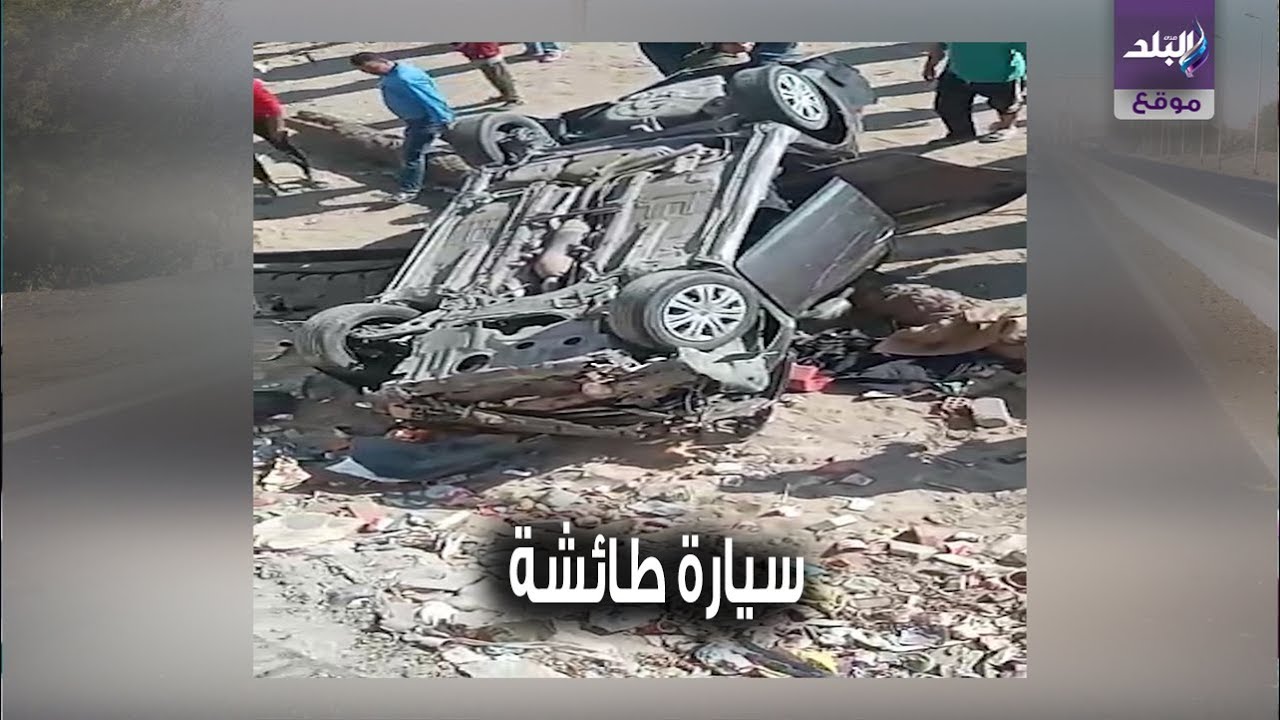 صدي البلد سيارة طائشة تقتل شابا وتصيب مُعلمة بكورنيش النيل في بني