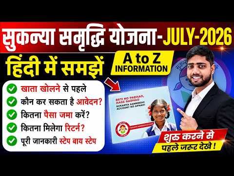 Sukanya Samriddhi Yojana 2026 | Sukanya Yojana 2025 | Best Scheme for child
