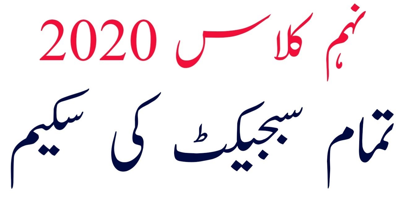 pairing scheme 9th class 2020 all subjects - YouTube