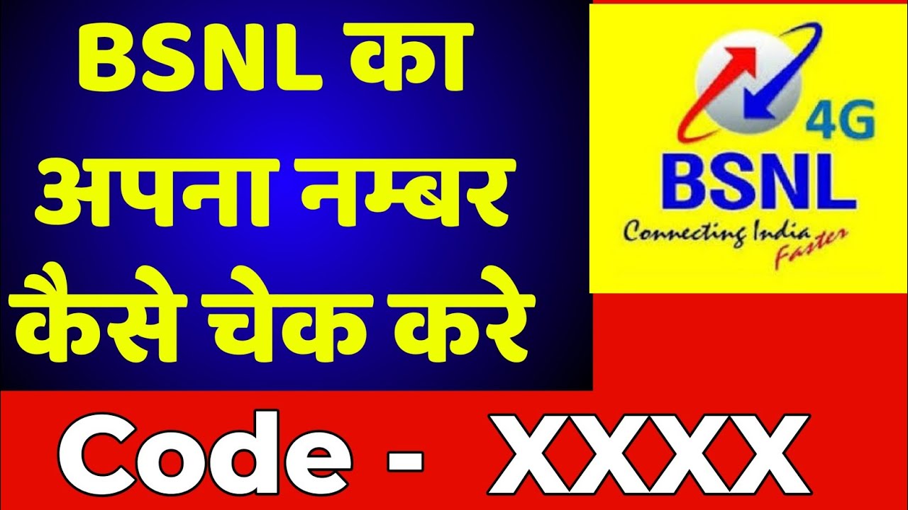 Bsnl Ka Number Kaise Nikale 2022 how To Check Bsnl Number bsnl Number bsnl-ka-number-kaise-nikale-2022-how-to-check-bsnl-number-bsnl-number