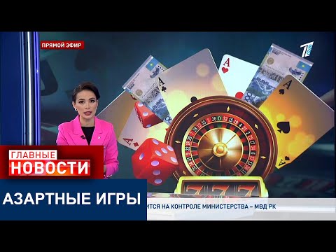ЛОТО-КЛУБЫ В КАЗАХСТАНЕ ВНОВЬ ОТКРЫТЫ?