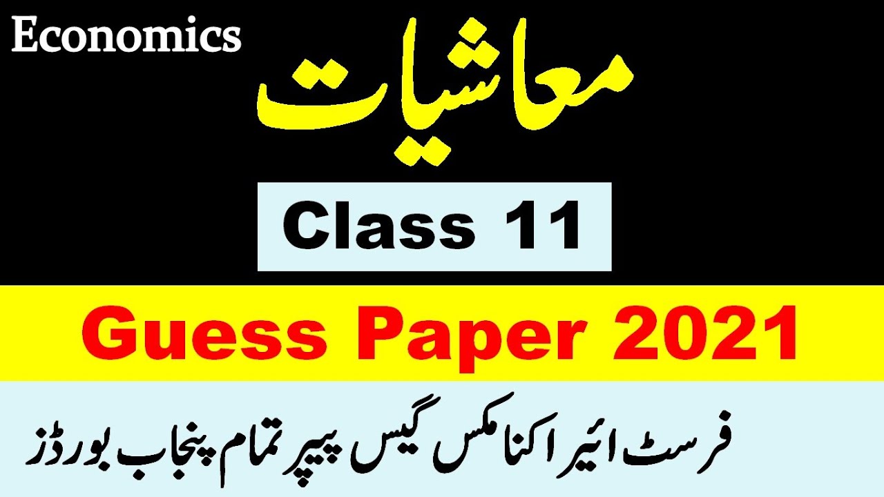1st year Economics guess paper 2021 with pdf link - YouTube