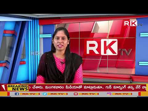 04-04-2023 || RK TV || NEWS BULLETIN || AP,UTTHARANDHRA #RKTV #RKTVNEWS #RKTVNEWSCHANNEL - YouTube