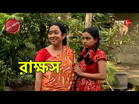 রাক্ষস | Rakkhosh | Bagda Thana | Police Filez | Bengali | New Epi. | Crime | Aakash Aath |