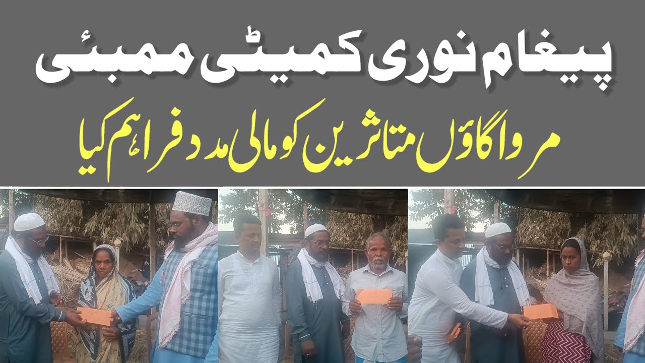 Paighame Noori Committee Nagpara Mumbai ne Marwagaon Fir Effected Logon ...