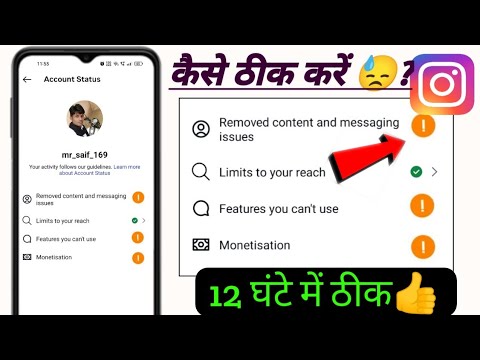 Instagram Account Status Problem Fix 🔥 | Removed Content & Reach Limit Solve (2026)