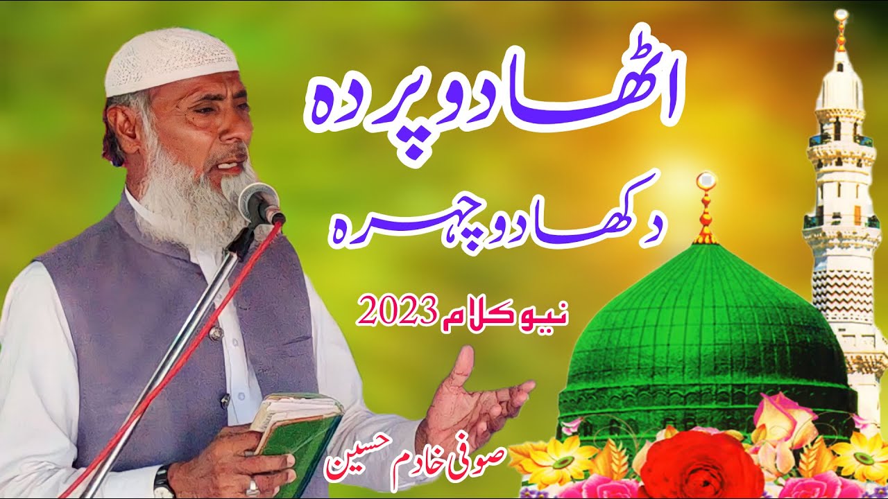 UTHA DO PARDA DIKHA DO CHEHRA || NEW KALAM || BY SOFI KHADIM HUSSAIN ...