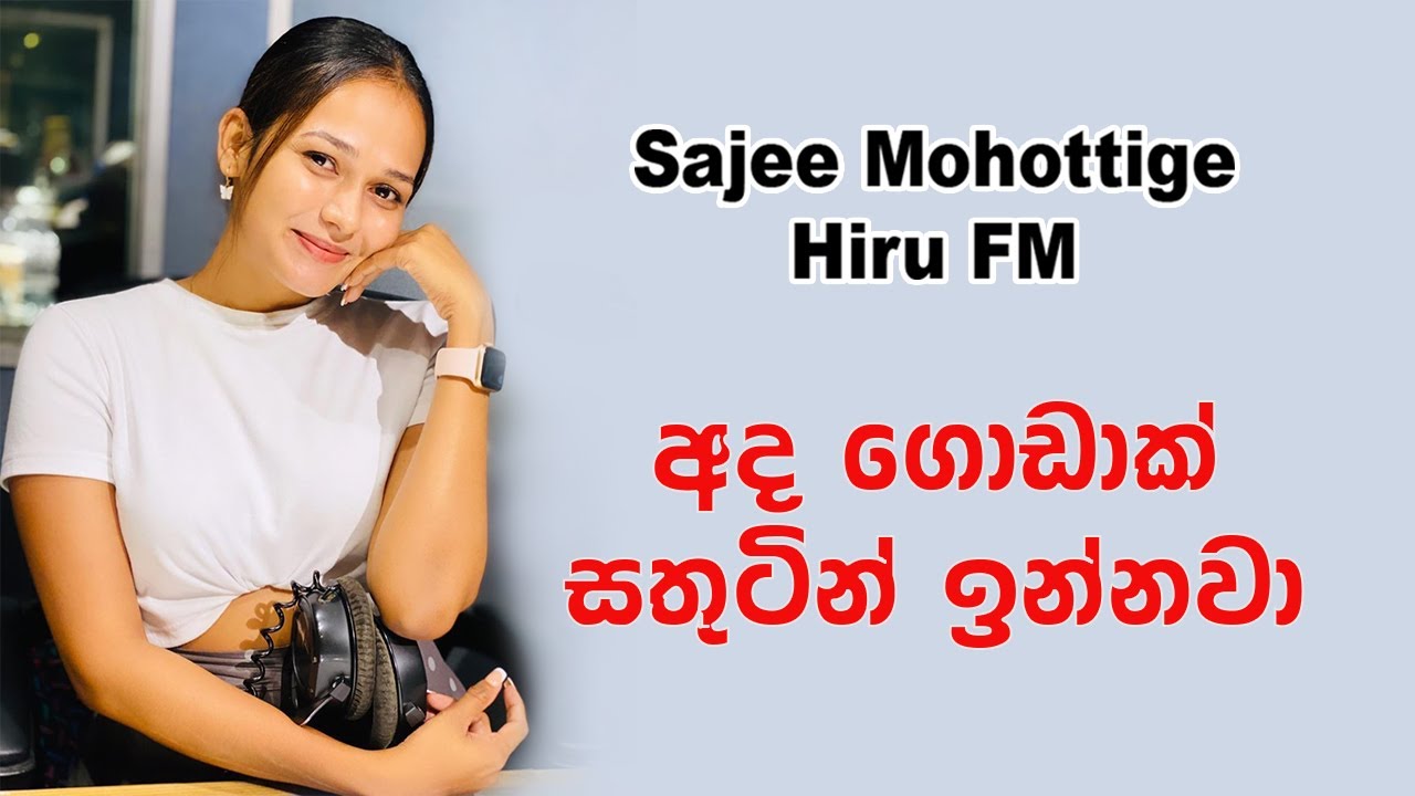 Sajee Mohottige | අනන්ත රාත්‍රිය | 30 June 2022 @HIRUFM - YouTube
