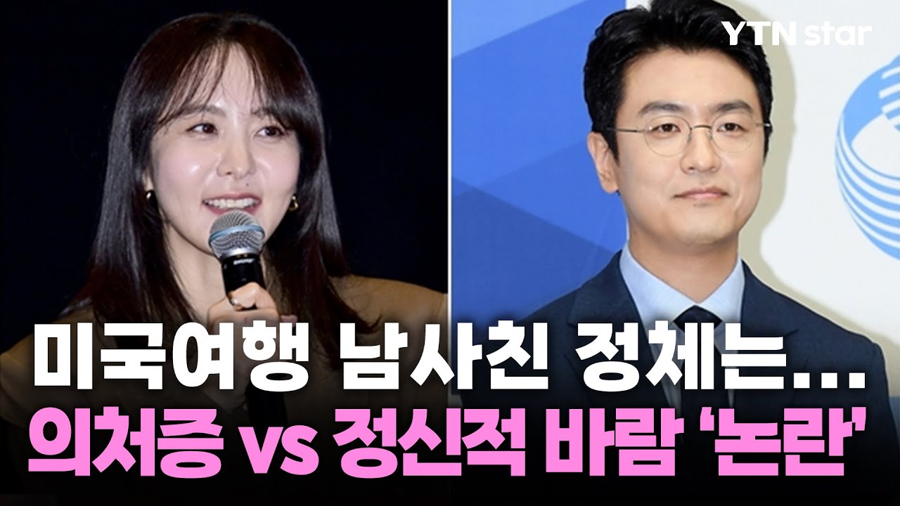 박지윤 미국여행 남사친 정체는...의처증 vs 정신적 바람 '논란' / YTN star - YouTube