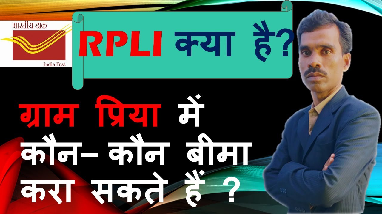 GRAM PRIYA में बीमा कराने के लिए पात्रता क्या है ? # Technical Khunti ...