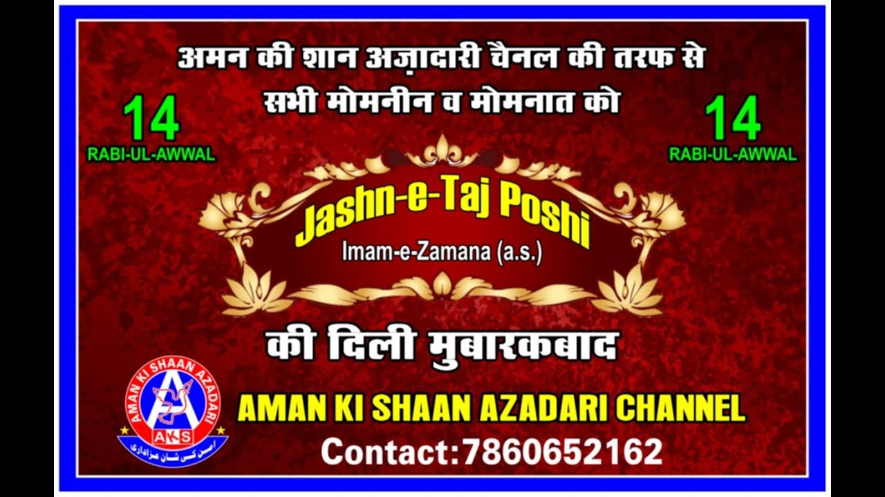 Laanat .3 Jasha-e-Taj Poshi Imam-e-Zamana a.s - YouTube