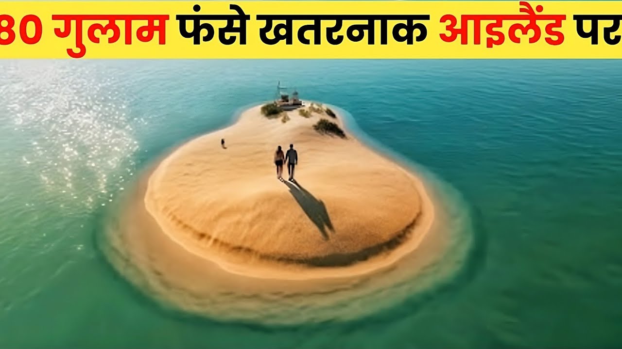 80 slaves trapped on a Dangerious island.80 गुलाम फंसे खतरनाक आइलैंड पर ...