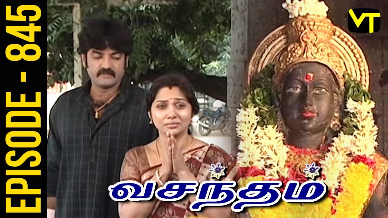 Vasantham Episode 845 | Shamitha Shreekumar | Old Tamil Serials | Sun ...