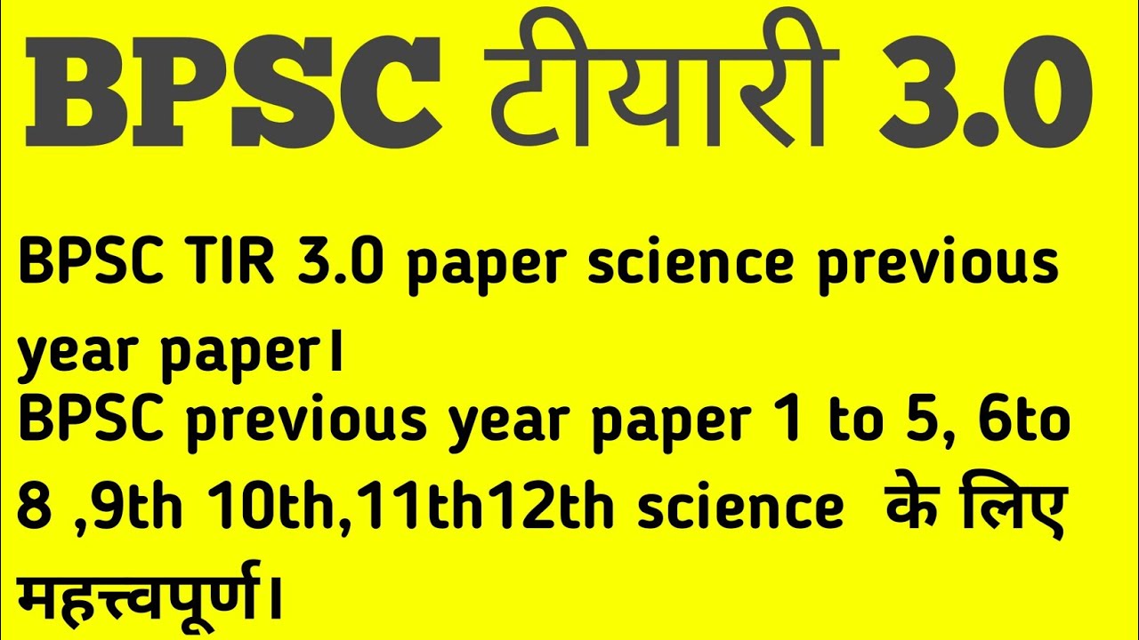 BPSC TIR 3.0 paper।BPSC previous year paper। Bihar previous year paper ...