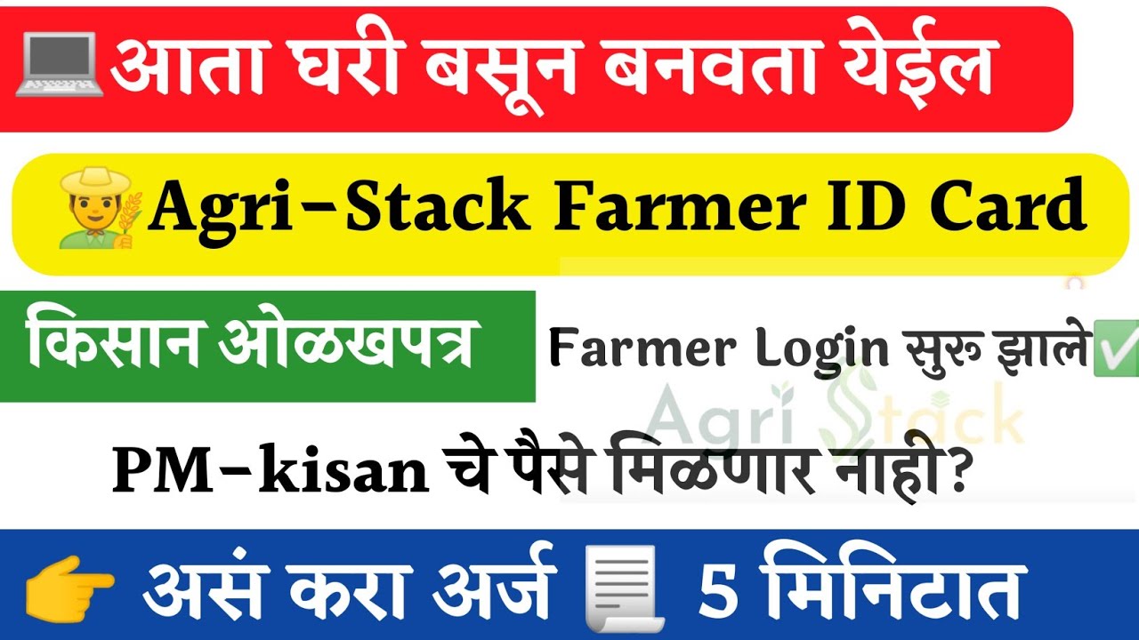 ♦️👨‍🌾आता घरी बसून बनवा तुमचा| Agri-stack Farmer Id Card|Farmer Login ...