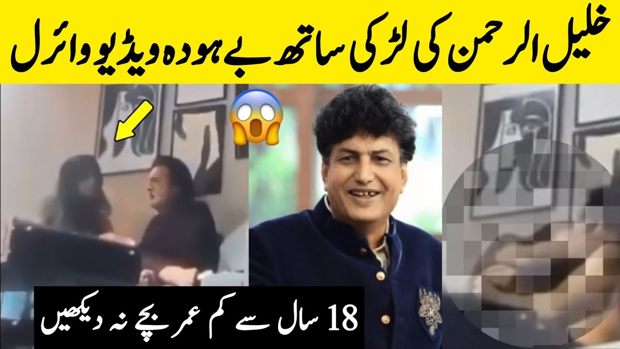 Khalil ur Rehman qamar viral video| khalilur Rahman scandal|khalilur ...