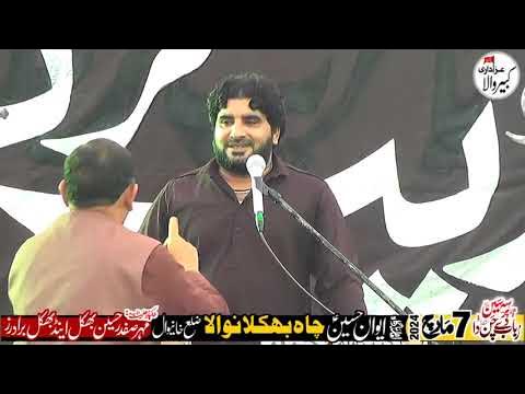 Zakir Syed Imran Haider Kazmi Zakir Syed M Hussain Shah 7 March 2024 Bhaklan Wala Khanewal - YouTube