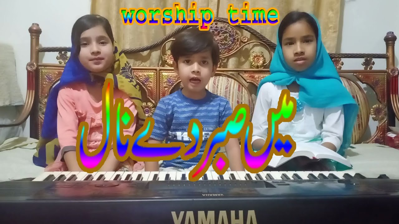 main sabar de naal || Psalm 40 || zaboor 40 - YouTube