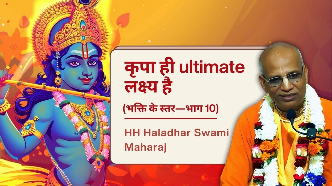 HH Haladhar Swami Maharaj | Stages of Bhakti(Shraddha-Prema) Part-10 ...