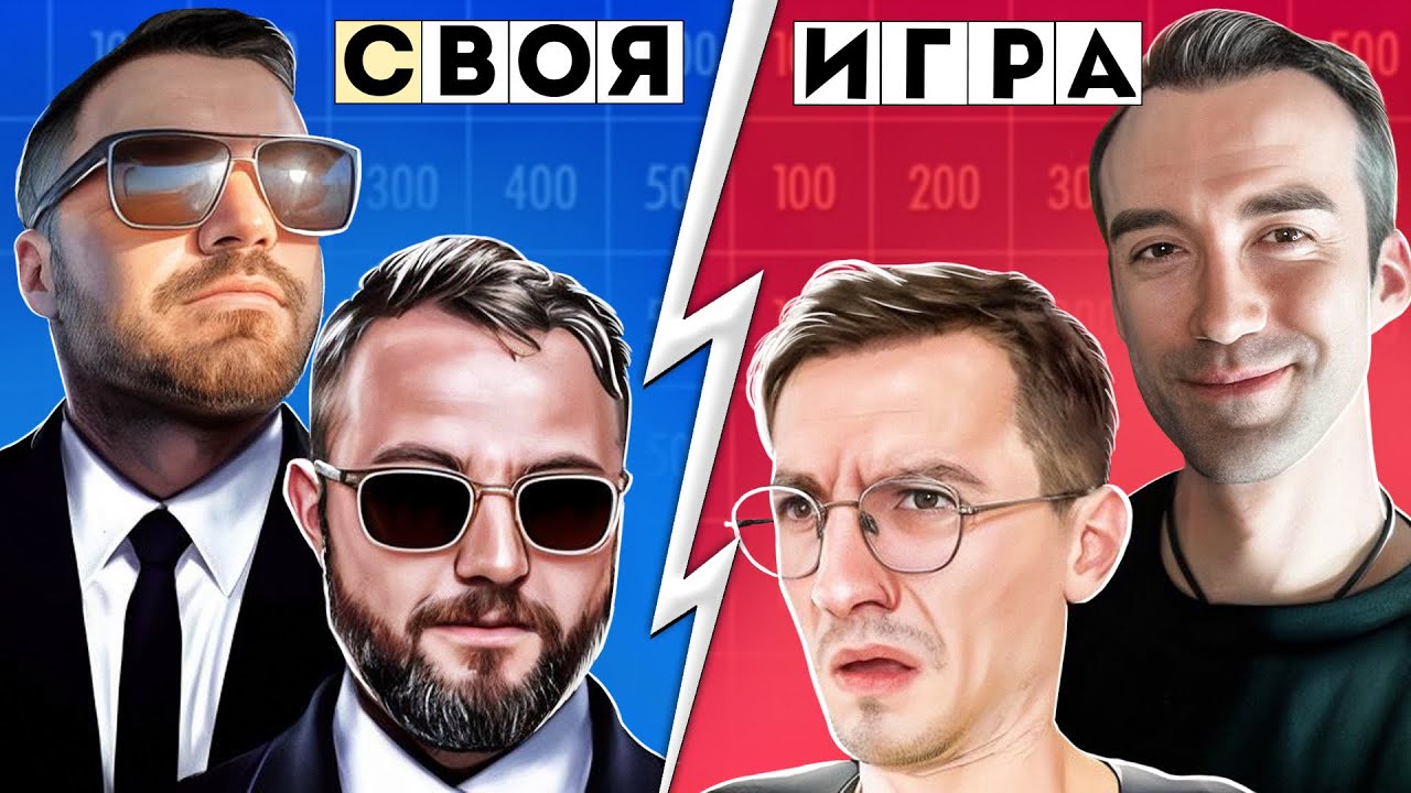 КОМАНДНАЯ СВОЯ ИГРА МЕЖДУ ДРУЗЬЯМИ - SI GAME - YouTube