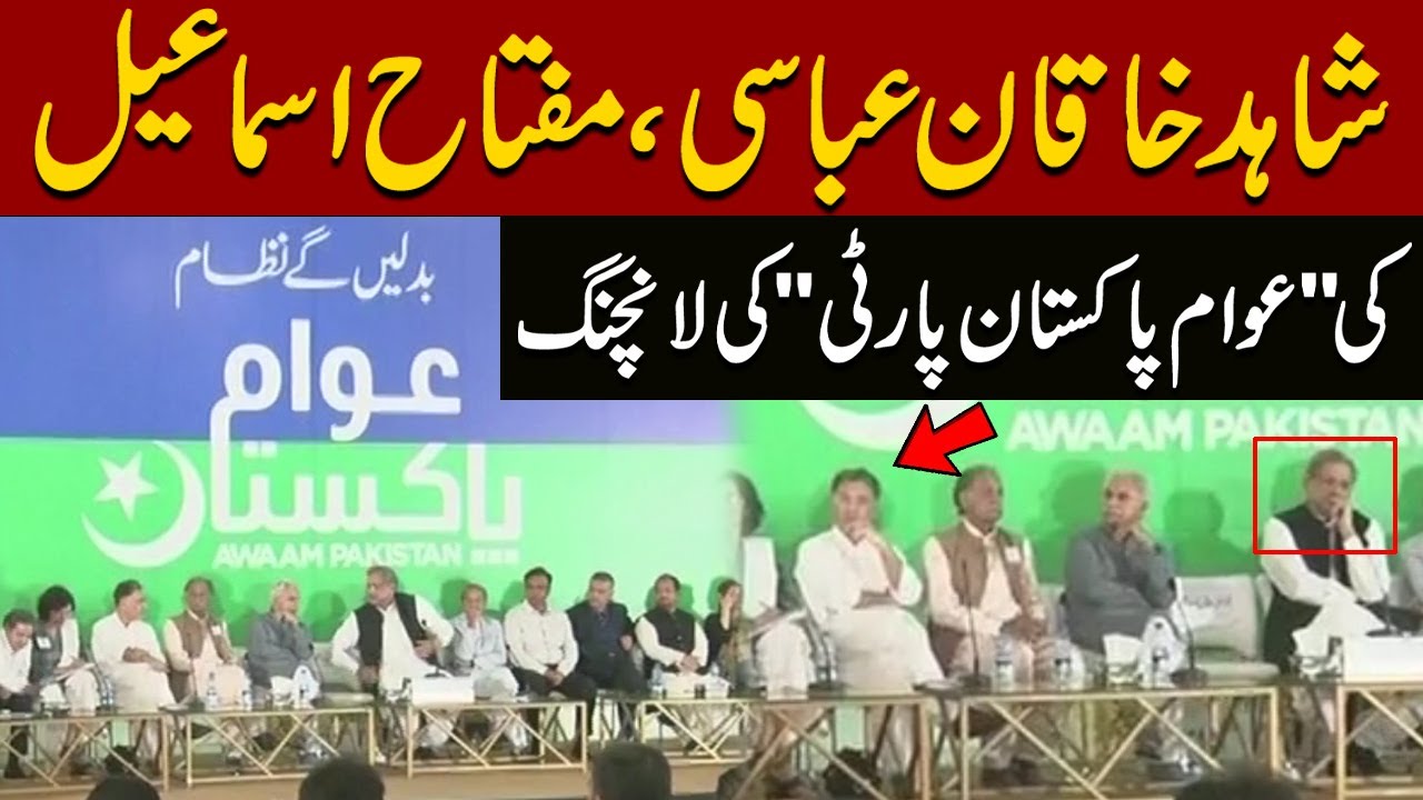 🔴Miftah Ismael & Shahid Khaqan Abbasi Launches New Party | Awam ...