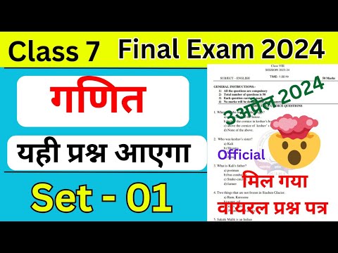 Class 7 Final exam 2024 || 3 April 2024 | Math | set - 01 | vvi | final exam #jac | bharatvarash ...