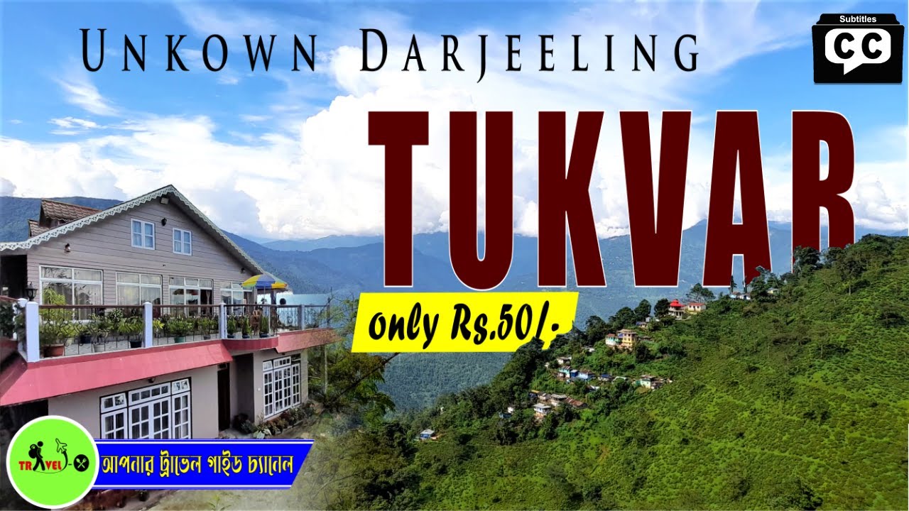 চা বাগান ঘেরা গ্রাম Tukvar দার্জিলিং থেকে ২০ মিনিট দূরে |Darjeeling ...