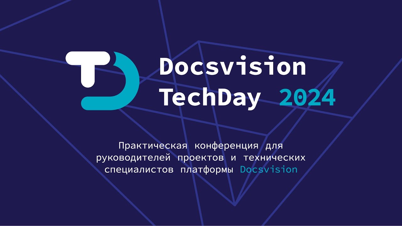 Docsvision TechDay 2024 - YouTube