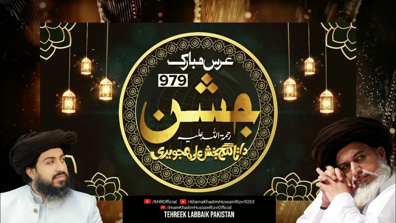 Allama Khadim Hussain Rizvi Official || Data Ganj Bakhsh Ali Hajveri || Urs Mubarak Data Darbar ...