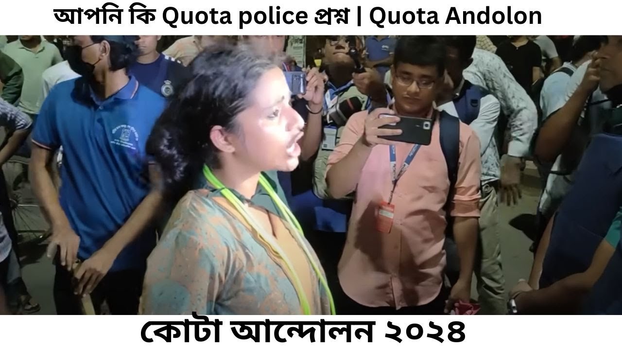 Quota Andolon কোটা আন্দোলন কি,,,? কেনো এই কোটা আন্দোলন 2024 - YouTube