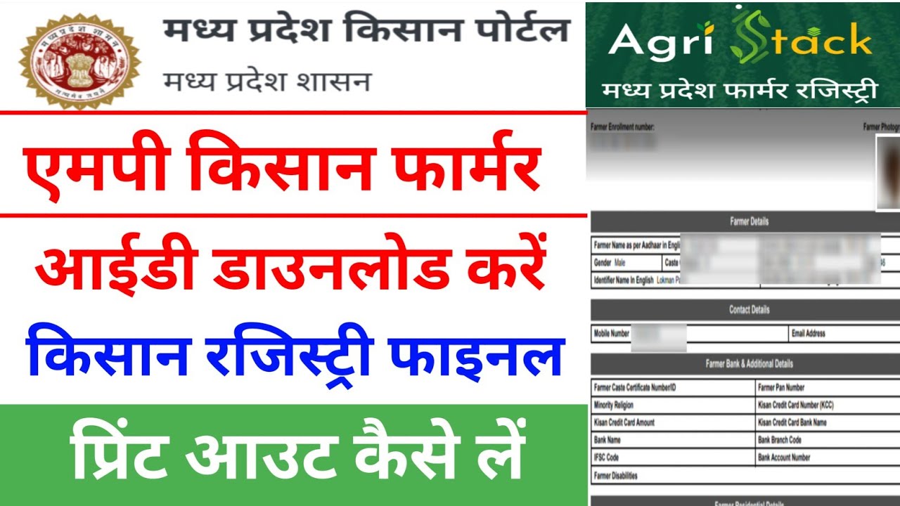 How to Get Farmer Registry Final Print Out | MP Kisan Farmer ID ...