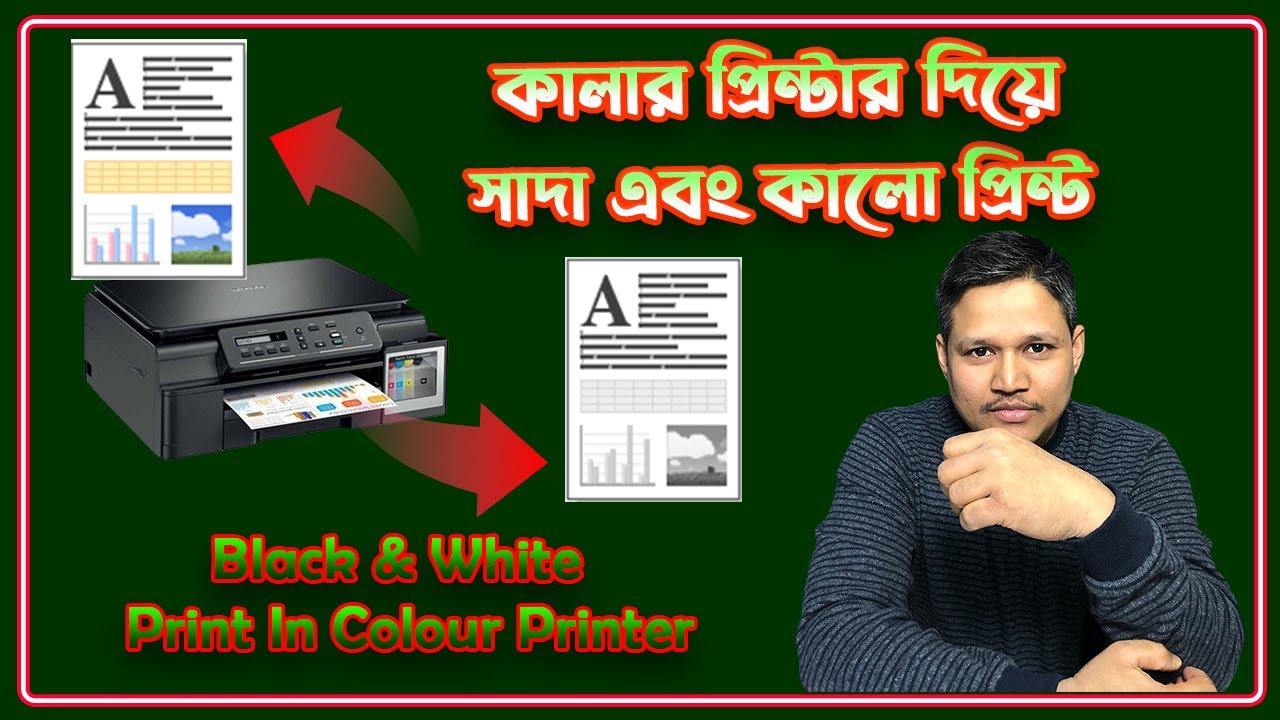 How To Print Black And White In Colour Printer YouTube how-to-print-black-and-white-in-colour-printer-youtube
