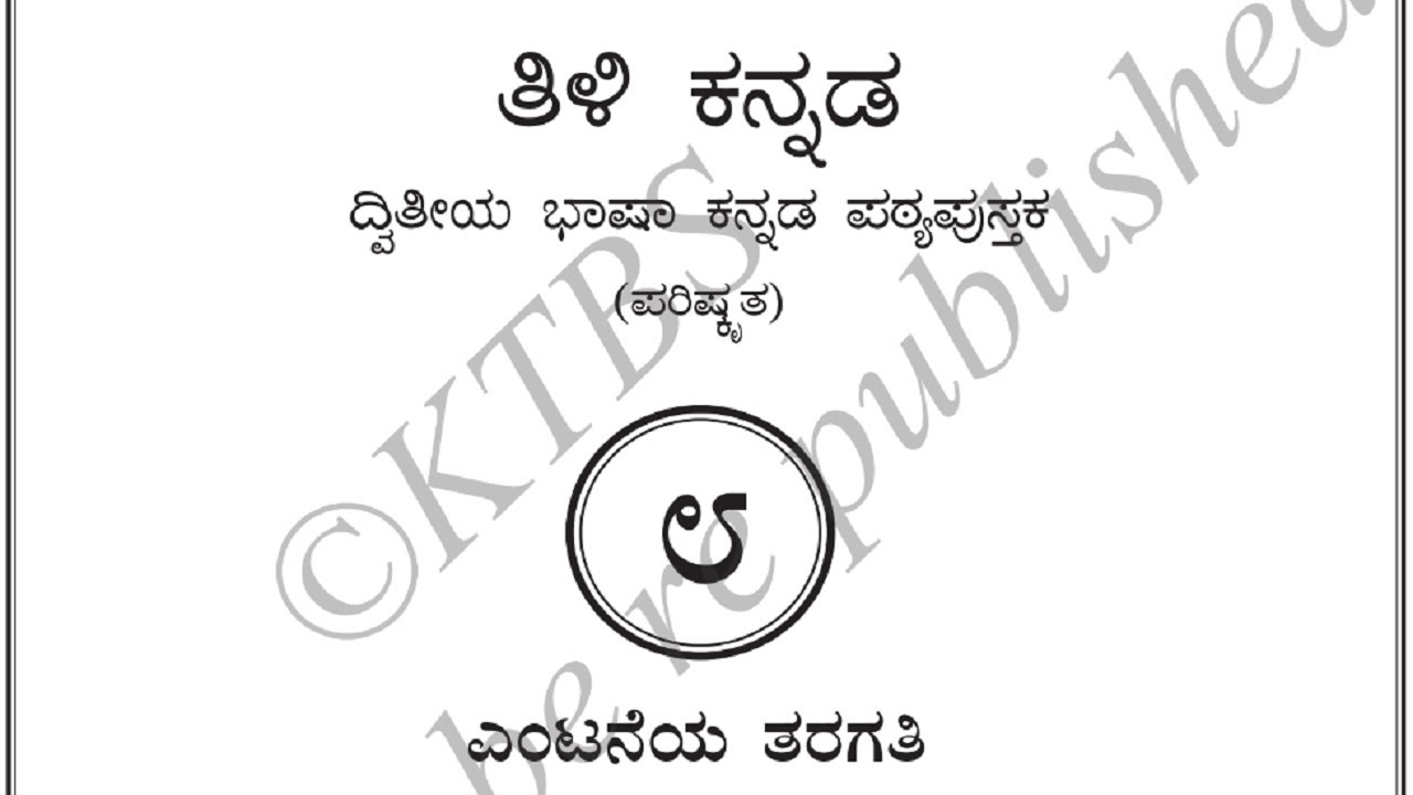 8th Standard 2nd Language Tili Kannada Text Book Pdf 8 8th-standard-2nd-language-tili-kannada-text-book-pdf-8