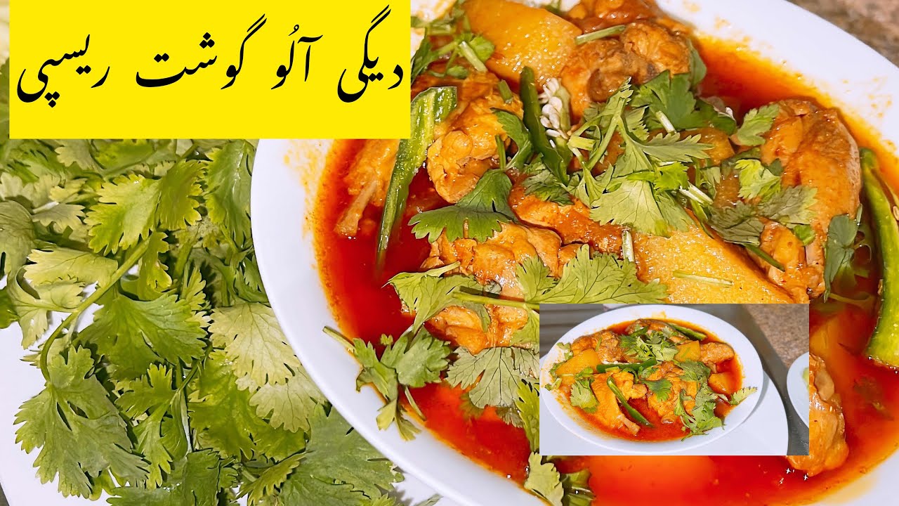 Degi Aloo Ghosh Recipe | Shadiyon Wala Aloo Ghosh | شادیوں والا آلو ...