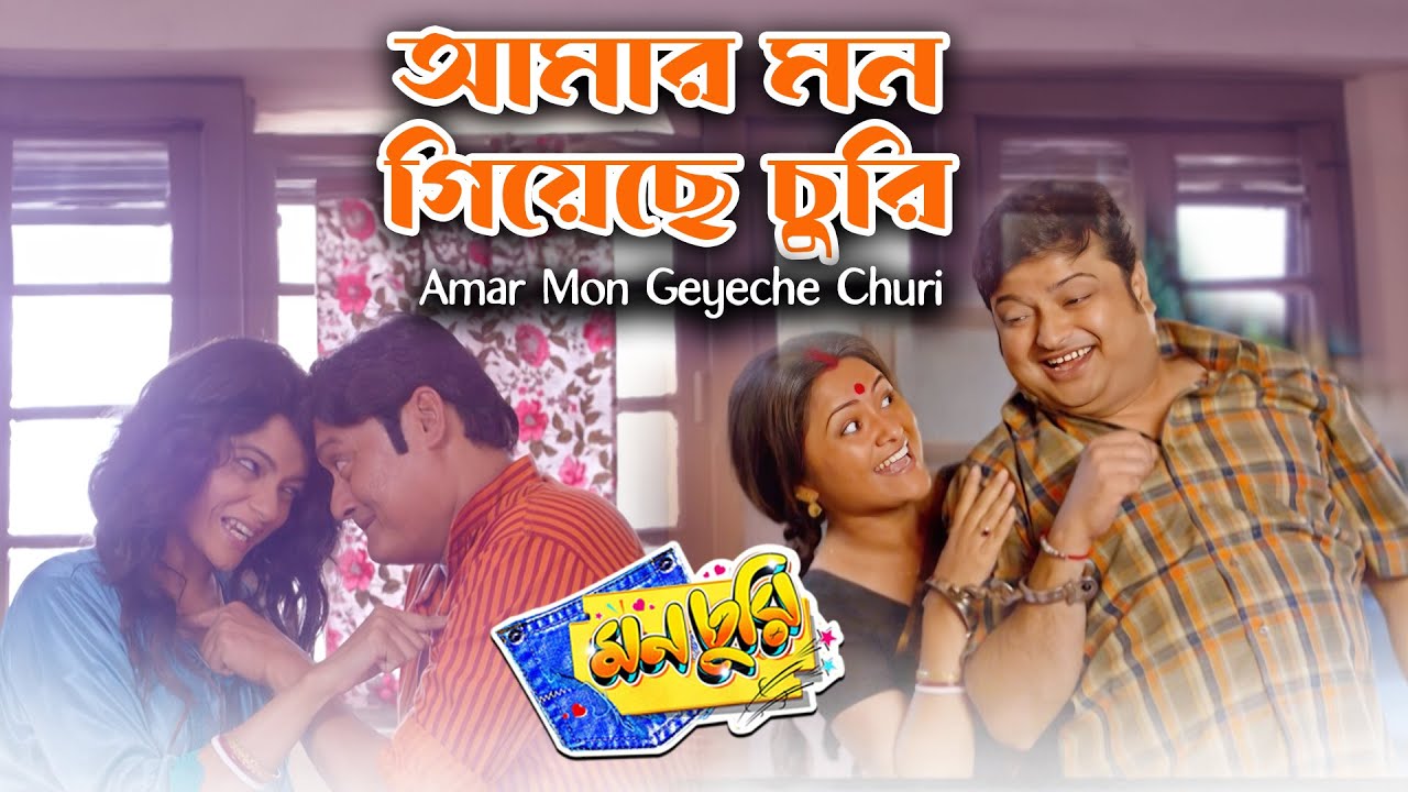 Amar Mon Geyeche Churi | Movie Song | Monchuri | Saswata | Biswanath ...