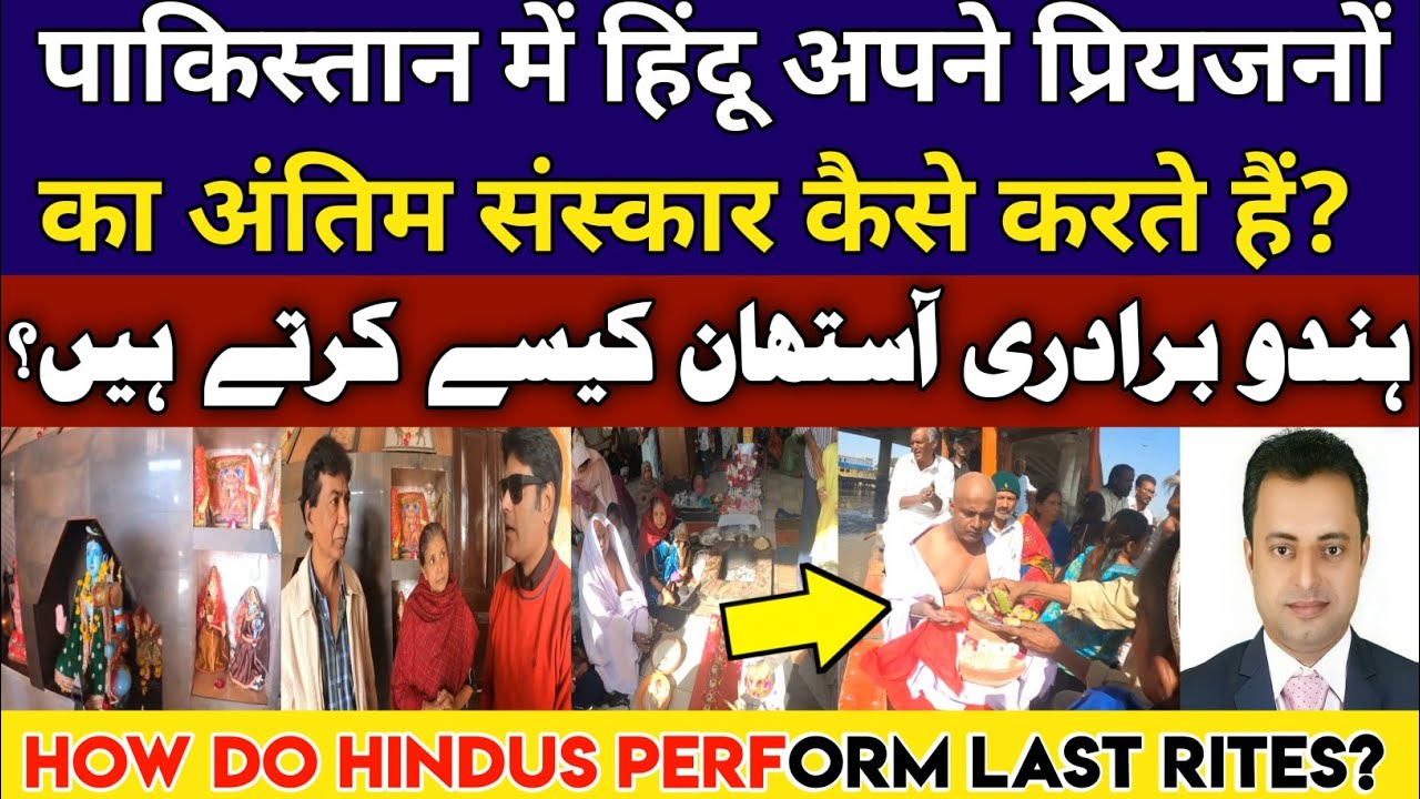 How do Hindus perform last rites in pakistan || desi traveller ...