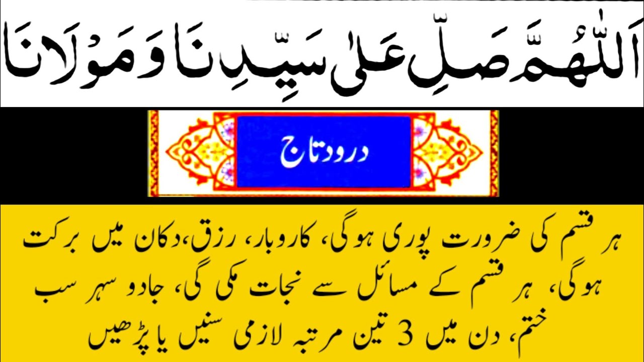 001 Durood Taj | Durood Taj with Arabic HD Text | Durood Taj with ...