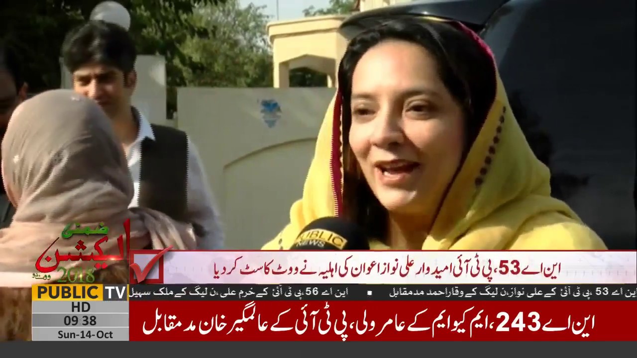 We are ready to serve Pakistan says PTI candidate Ali Nawaz Awan's Wife ...