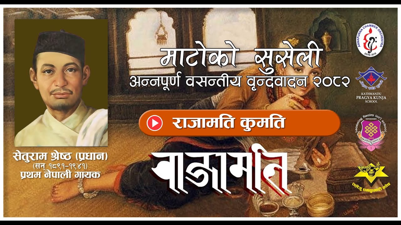 Rajamati Kumati - YouTube