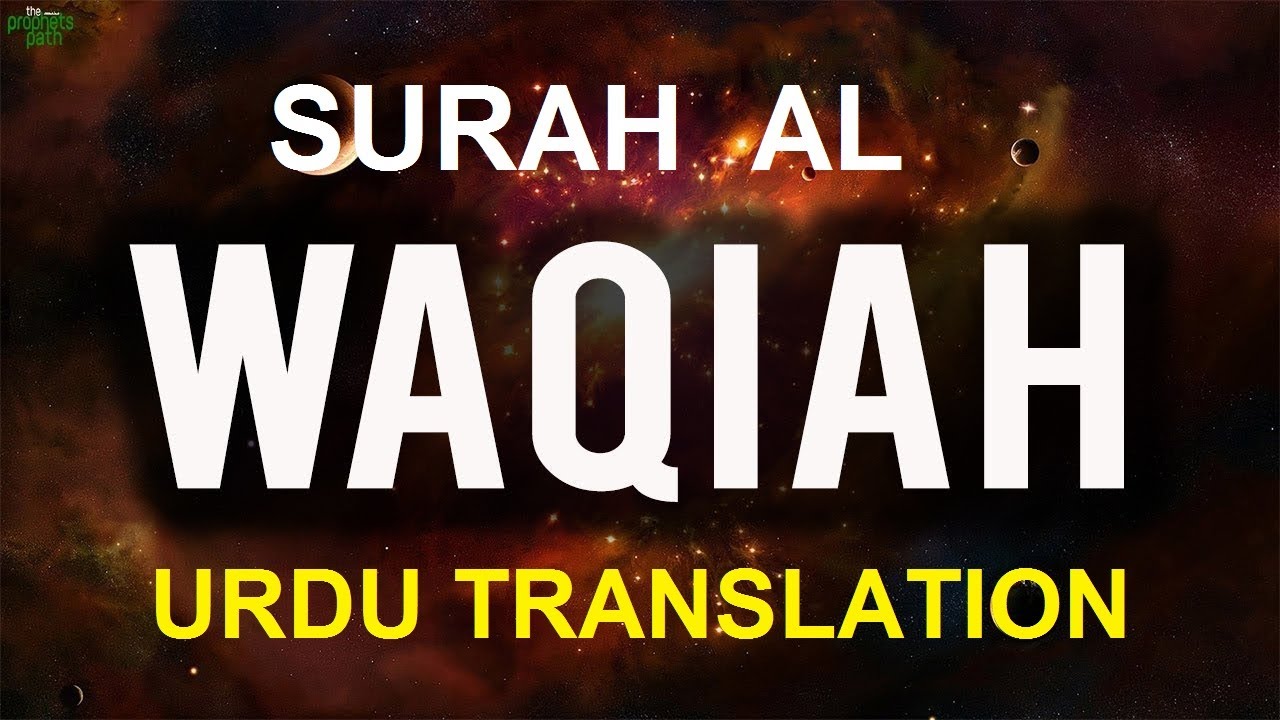 Emotional Recitation Of Surah Al Waq'iah | Urdu Translation | 56 Al Waq ...
