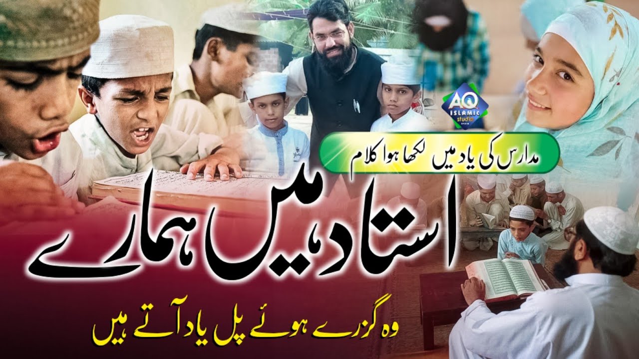 Ustad Ki Shan Me Ek Kalam ! Guzre Hue Wo Pal Yad Aate Hain ! Pehli Bar Asa Kalam ! Anwar Haseeb ...