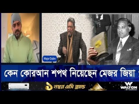 মুক্তিযুদ্ধ নিয়ে আসল তথ্য জানালেন মেজর ডালিম | Major Dalim | বীর উত্তম ...