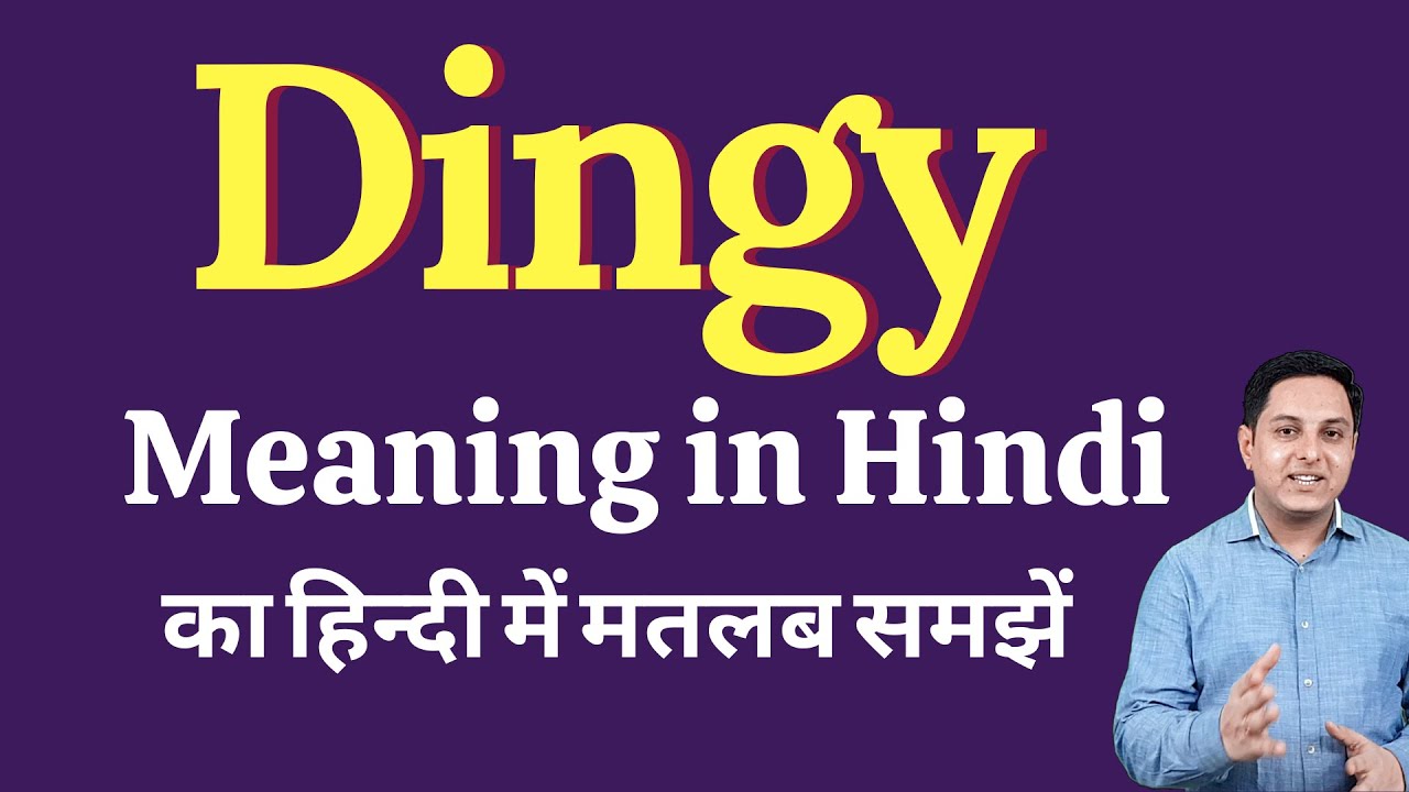 Dingy Meaning In Hindi Dingy Ka Kya Matlab Hota Hai Spoken English dingy-meaning-in-hindi-dingy-ka-kya-matlab-hota-hai-spoken-english