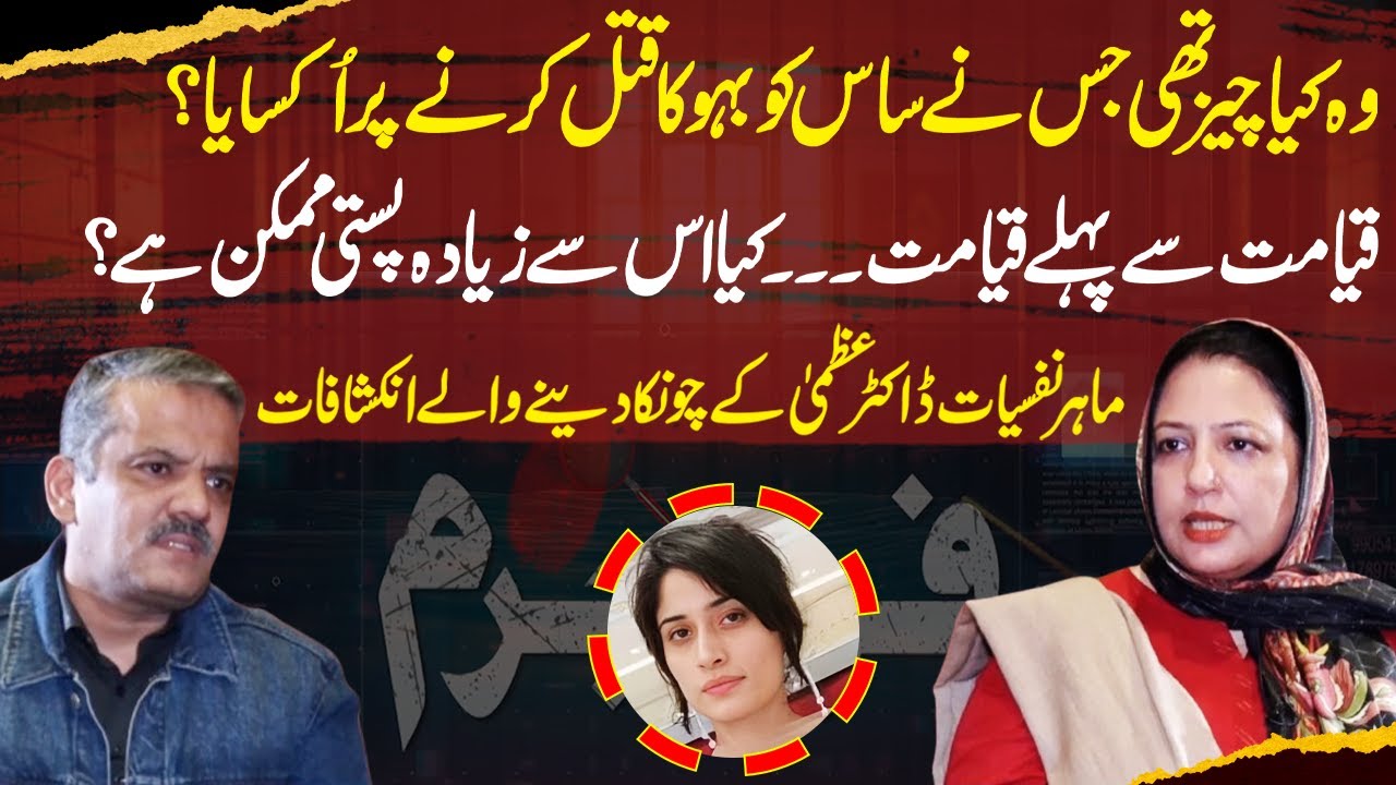 Daska Incident | Zara Murder Case: Alarming Situation For Society | Dr ...