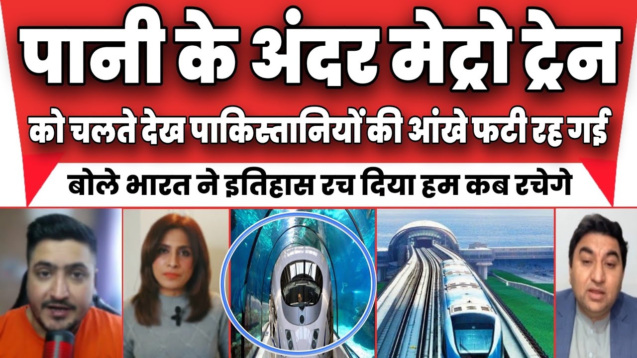 Kolkata Me Pani Ke Ander Chalne Wali Metro Train Ko Lekar Pakistani Pareshan Pak Media On Modi