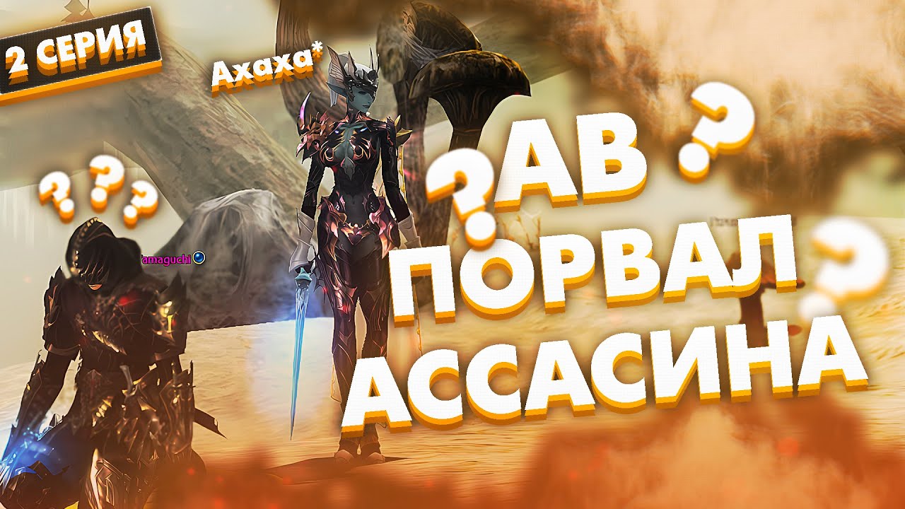 ABYSS WALKER порвал новый класс ASSASSIN в Lineage 2 Essence. Битва ...