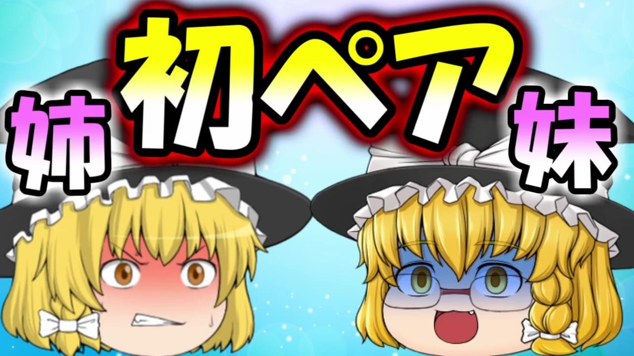 【ゆっくり実況】天才霊夢と魔理沙が妹達と共にマリオメーカーやってみます Part37【妹】 Youtube