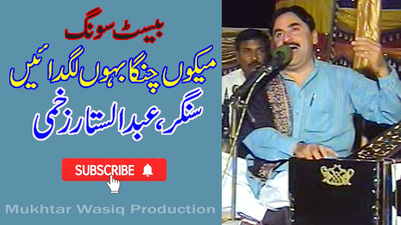 Mekon Changa Bahon Lagdain Best Song Singer Abdul Sattar Zakhmi - YouTube